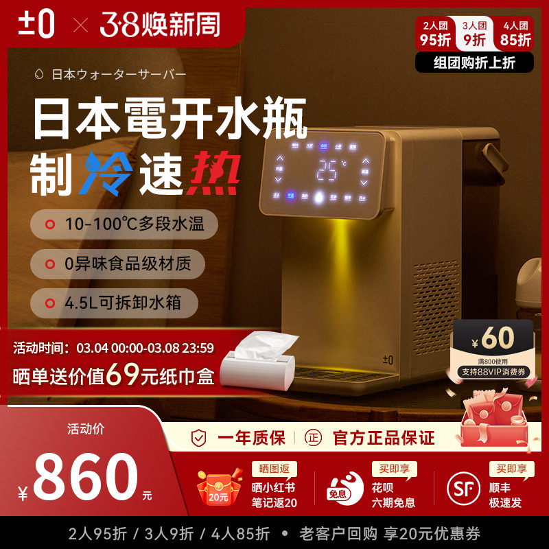 Japanese Zero Plus Instant Hot Water Dispenser Hot and Cold Integrated ...