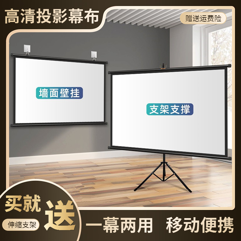 Home Projection Screen Floor-standing Movable84Inch100Inch120Outdoor HD ...