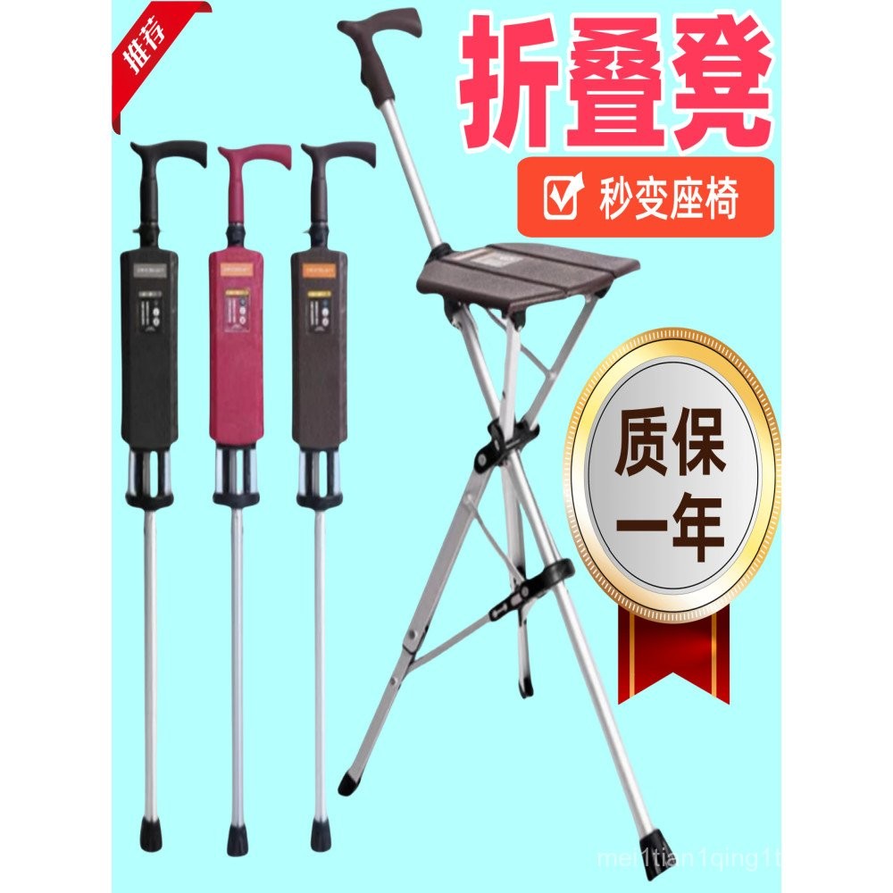 [Folding stool]Portable One-Click Open Elderly Cane Stool Walking Stick ...