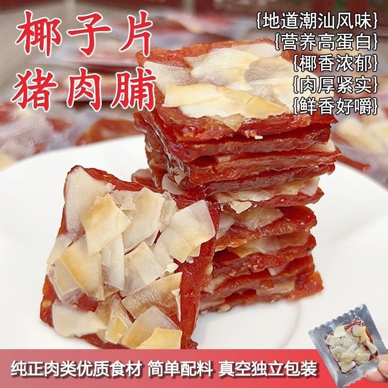 Wonderful New Taste Chaoshan Specialty Preserved Pork Individually ...
