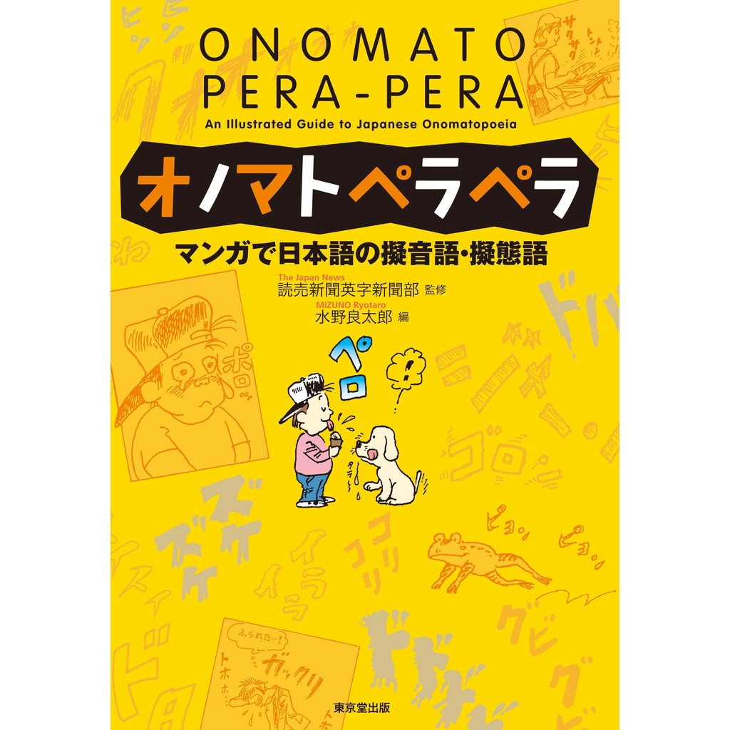 Onomatopoeia in Japanese Manga: Sound Words and Mimetic Words ㅤDirect ...