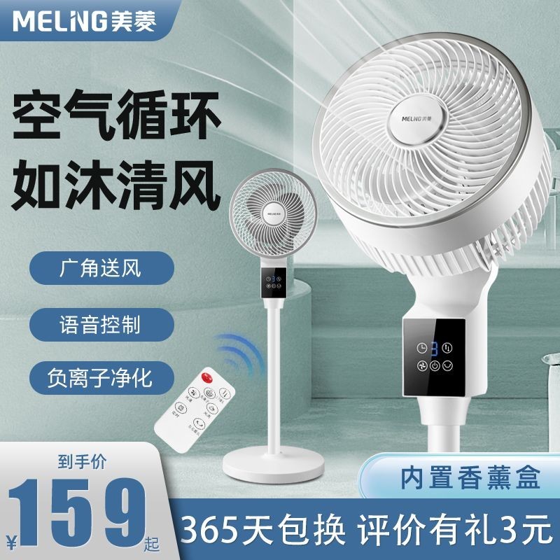 Meiling Voice Automatic Shaking Head Air Circulator Electric Fan Home Stand Fan Timing ...