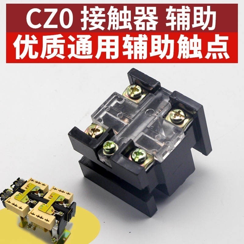 ♘Shanghai People s CZ0 DC contactor CZ0-40A100A150A auxiliary contact ...