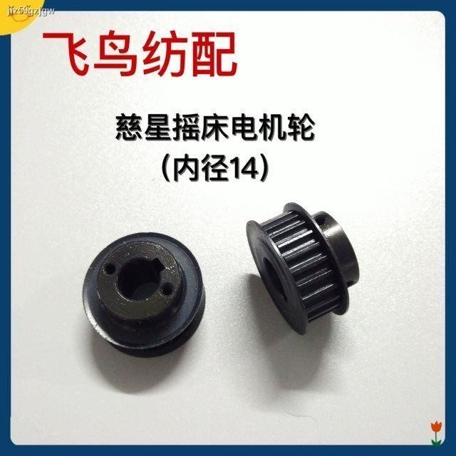 Computer flat machine accessories Cixing original shaker motor pulley ...
