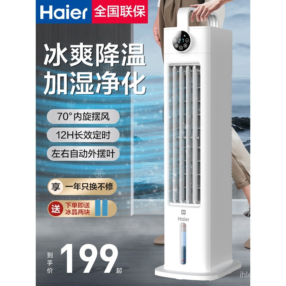 Haier Air Conditioning Fan Household Cool Fan Bladeless Water Adding ...