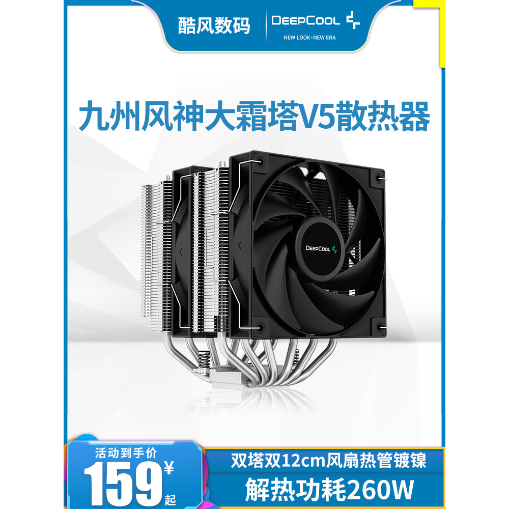 Kyushu Wind God Frost Tower V5 cpu Radiator AG620Desktop Twin Towers ...