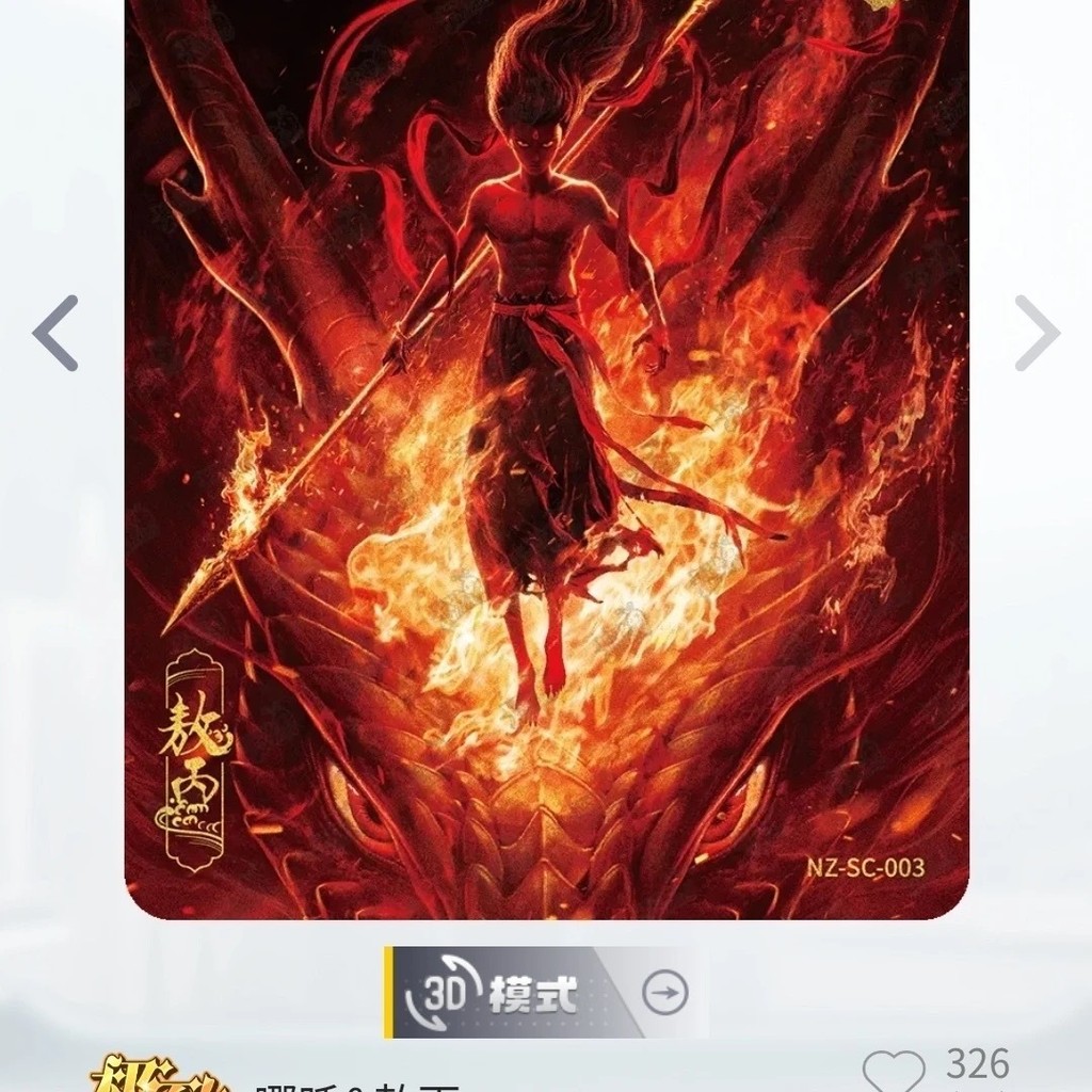 Doutian Pack One Bullet Nezha 2 Six Arm Nezha Ao Bing SC Nirvana Card ...