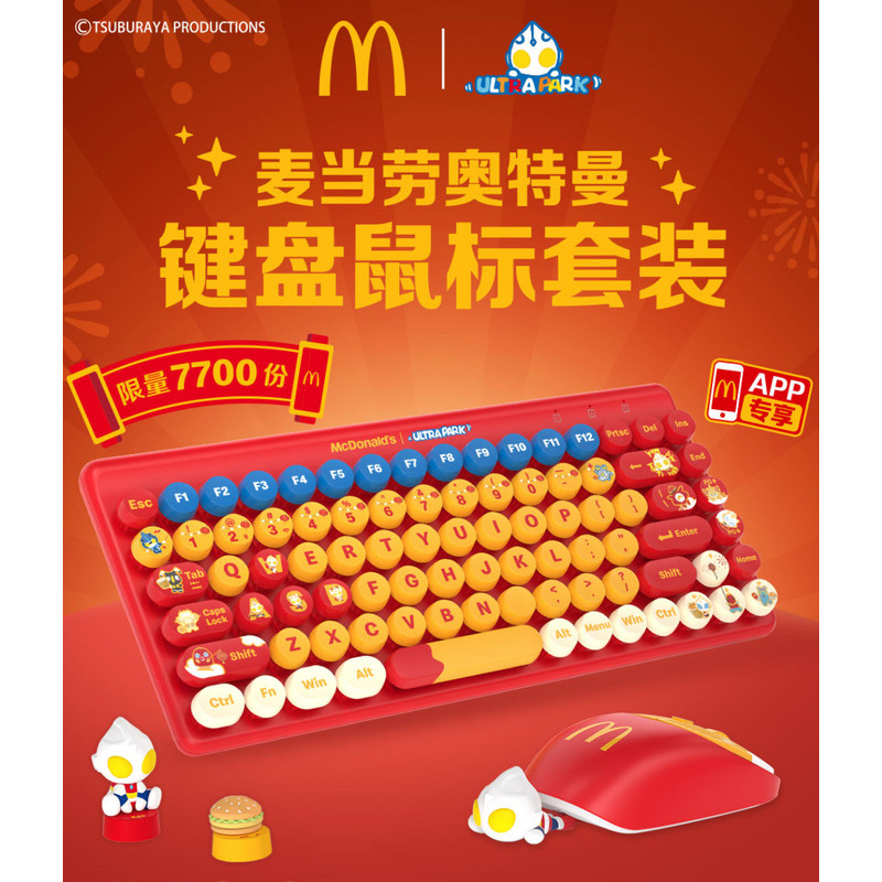 ‌McDonald’s 2025 Ultraman Keyboard & Mouse Set [Limited Edition ...