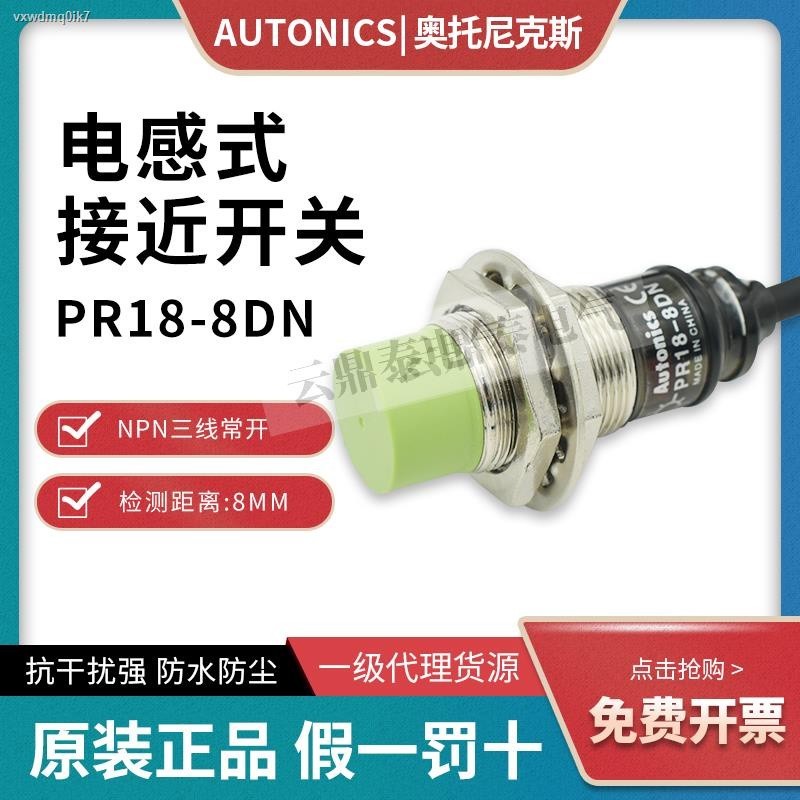 Original Autonics M18 proximity switch PR18-8DN 8DP 8DN2 sensor PRL18-8DN | Shopee Philippines