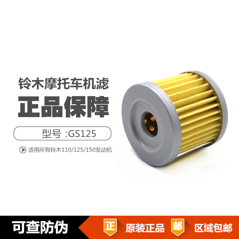 Suzuki Motorcycle Oil Filter GS125 EN125 GZ150-A GN Diamond Leopard ...