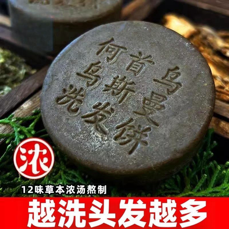 Xinjiang Usman Grass Shampoo and Black Hair Nourishing Shampoo Soap ...