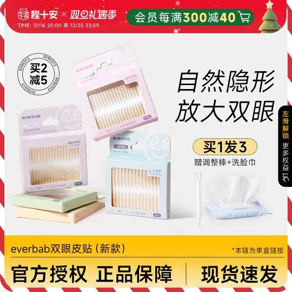 Cheng Shi'an's Shop everbab Double Eyelid Sticker Female Invisible Natural Beveled Olive Type ...