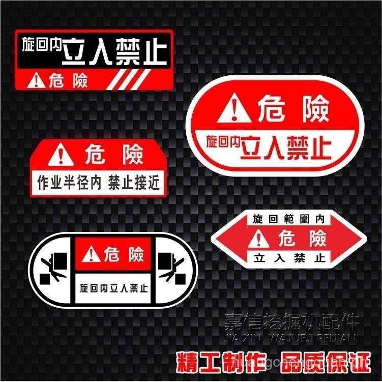 Excavator Loader Crane Safety Warning Personalized Reflective Danger No ...