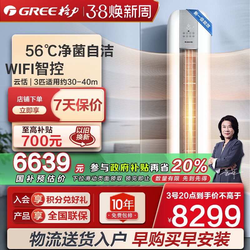 [Gree/Gree Official]New Level3Pibian Frequency Conversion Cooling and ...