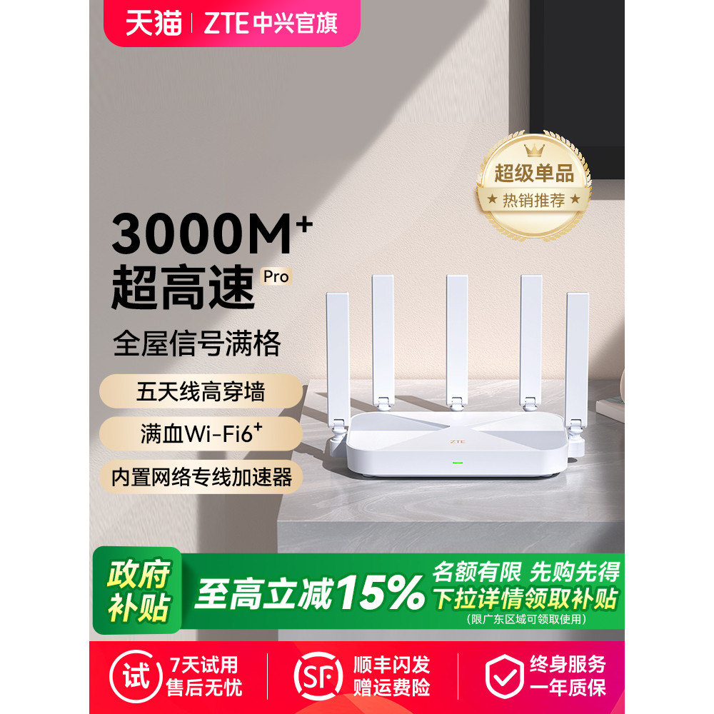 ZTE Zte AX3000M Sky Patrol Edition wifi6Wireless Gaming Router Gigabit ...