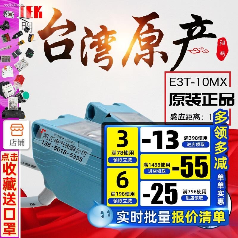 Genuine Taiwan FOTEK Yangming photoelectric switch E3T-10MX+BR-1 on ...