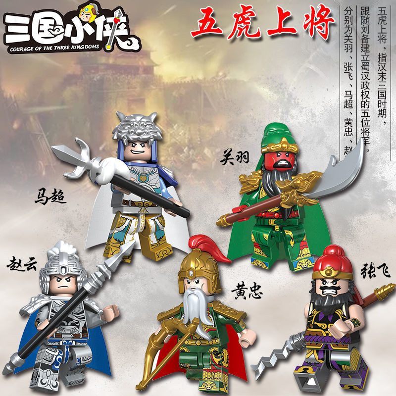 Three Kingdoms Heroes Five Tiger Generals Ancient Soldiers Compatible with Lego Third Party Doll ...