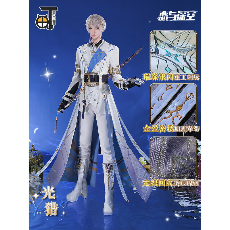 Love and Deepspace Cosplay Xavier Costume Shimmering Moonlight Uniform ...