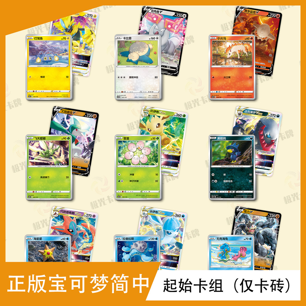 PTCG Pokémon Simplified 7.0 Brave Charm Stars Card Set No Refill Pack ...