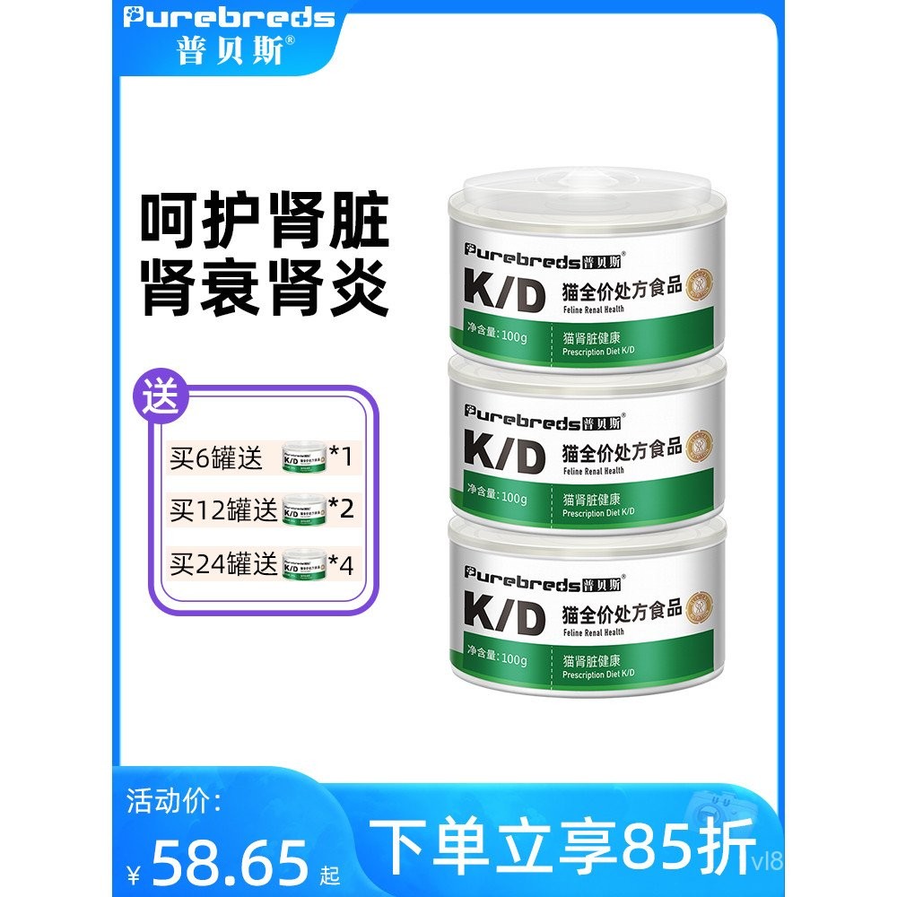 Pubes KD Cat Kidney Prescription Canned Food for Cats with Kidney ...