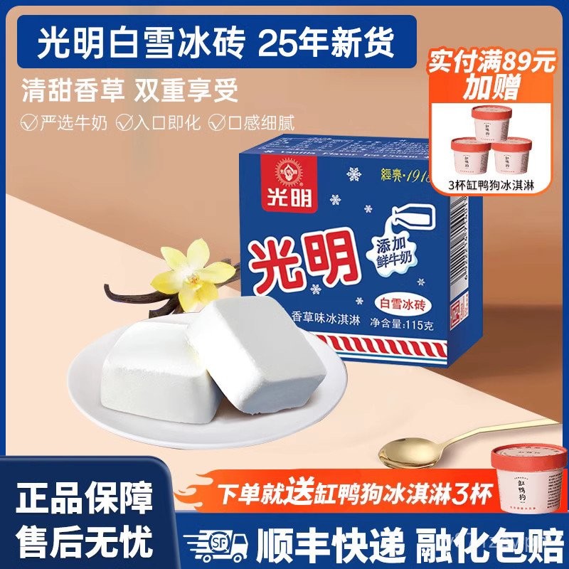 Guangming Baixue Ice Brick Ice Cream Classic Milk Brick Internet ...
