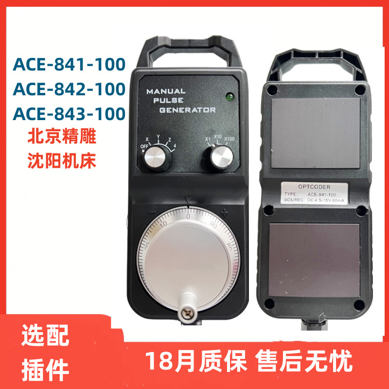 ACE-841Hand Crank Pulse Generator Shenyang Machine Tool Handwheel ...
