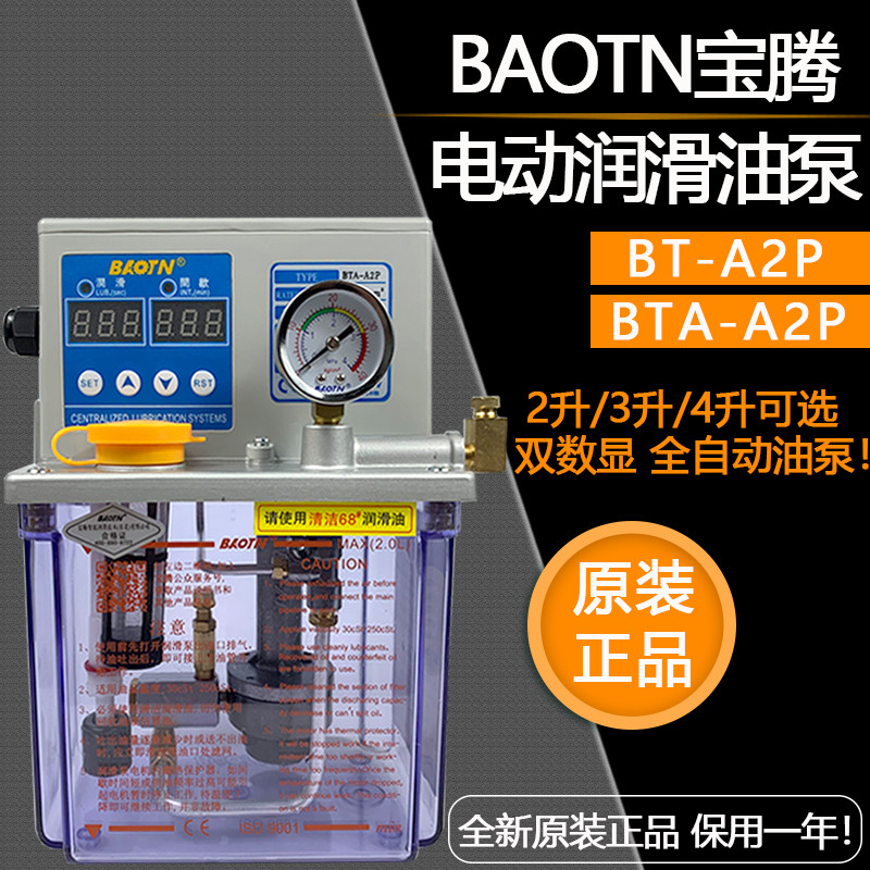 BAOTN Baoteng BT-A2P Electric Lubricating Oil Pump BTA-A1P2CNC Machine ...