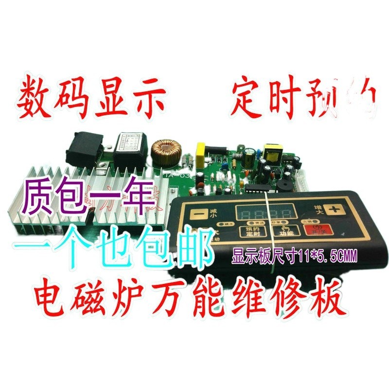 Universal induction cooker motherboard universal board universal ...