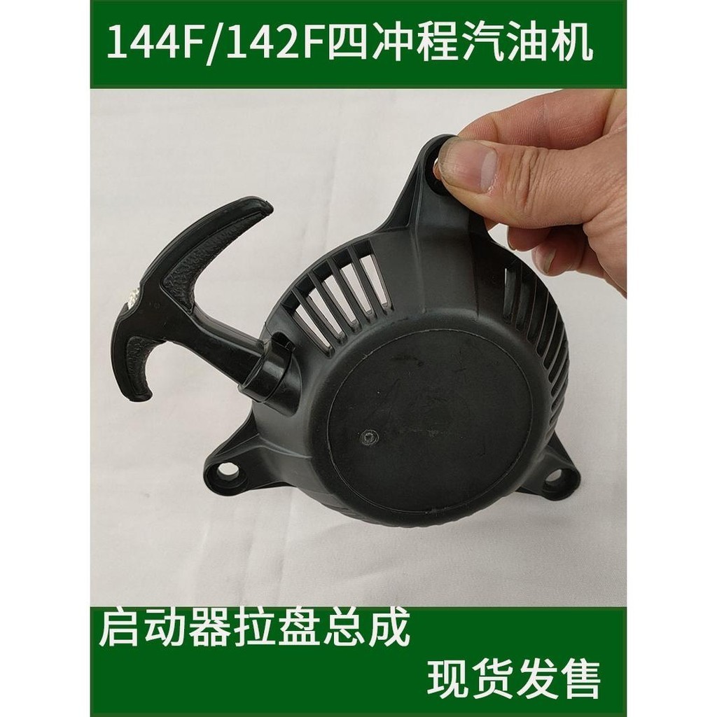 Yamada Wang Yamaha 144F four-stroke gasoline engine starter pull plate ...