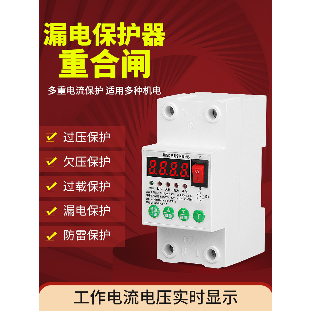 Intelligent Automatic Heavy Switch Leakage Protector Switch Lightning ...