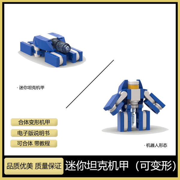 lego tank IEGO Lego Compatible Moc Small Tank Deformation Mech ...