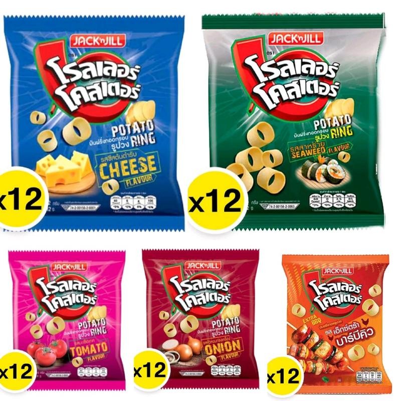 Roller Coaster Potato Chips Pack 12 Sachets. | Shopee Philippines