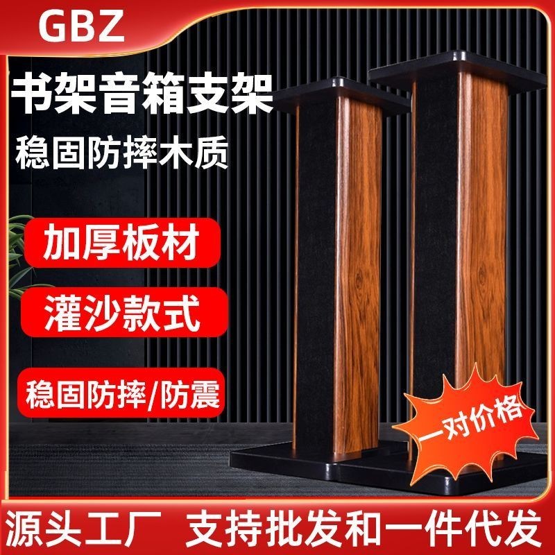 G GBZ Speaker Stand Wooden Audio Tripod Surround Sound Stand Floor ...