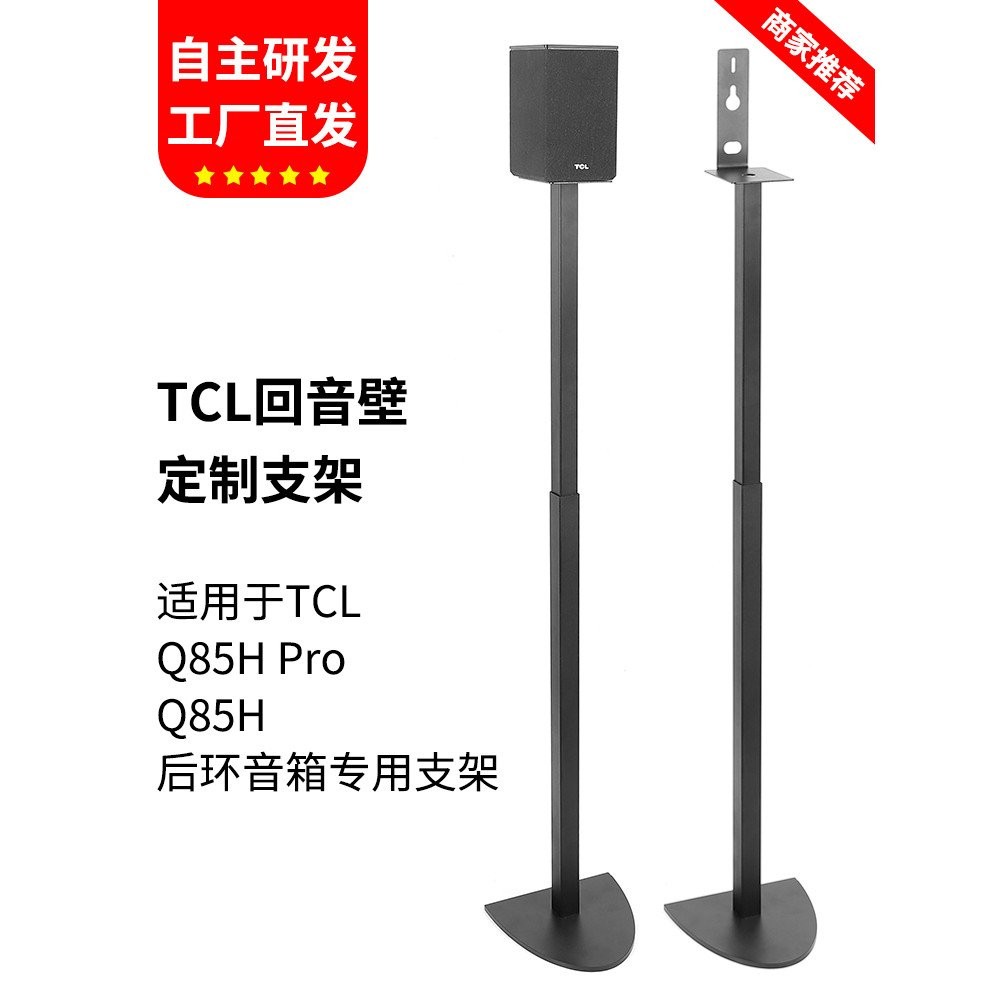 Applicable TCL Soundbar Stand Q85H pro Speaker Stand Satellite Surround ...