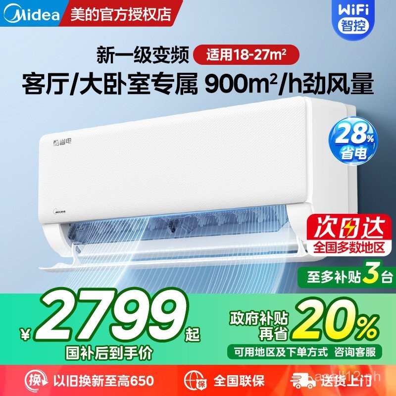 State Subsidy20%Midea Wall-Mounted Air Conditioner2First-Class Inverter ...