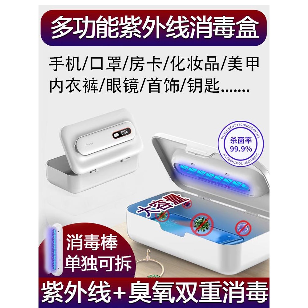 Multi-Function UV Disinfection Box for Mobile Phones, Rechargeable Sterilization and ...