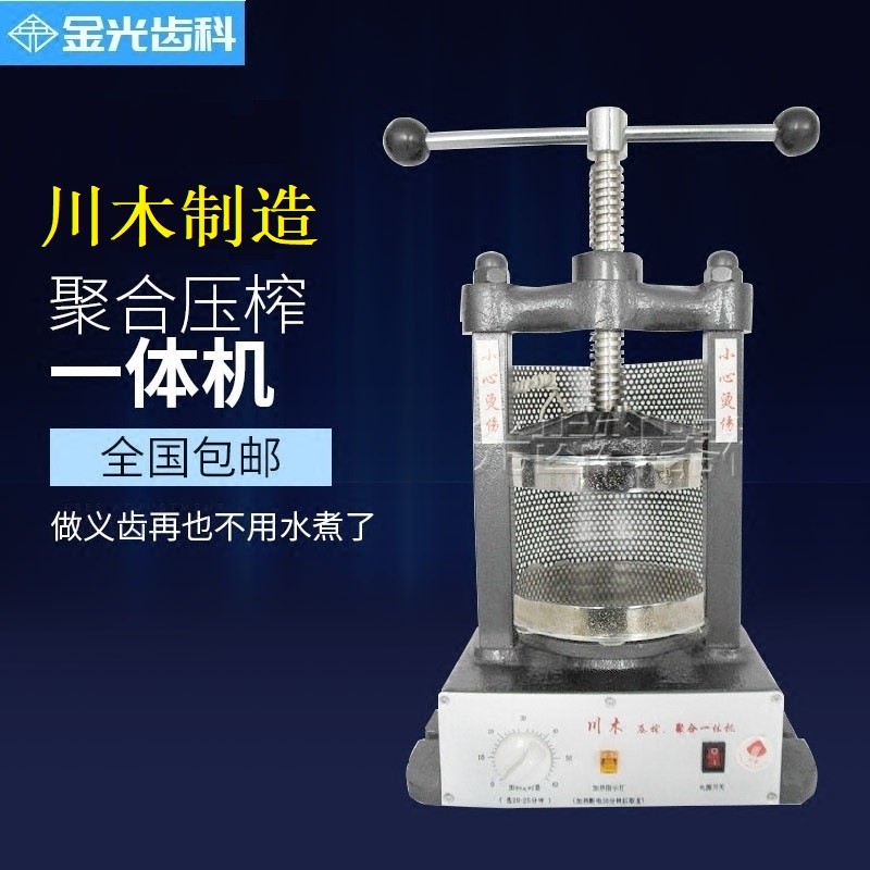 Chuanmu Dental Press Polymerization Machine Press No Water Boiling ...