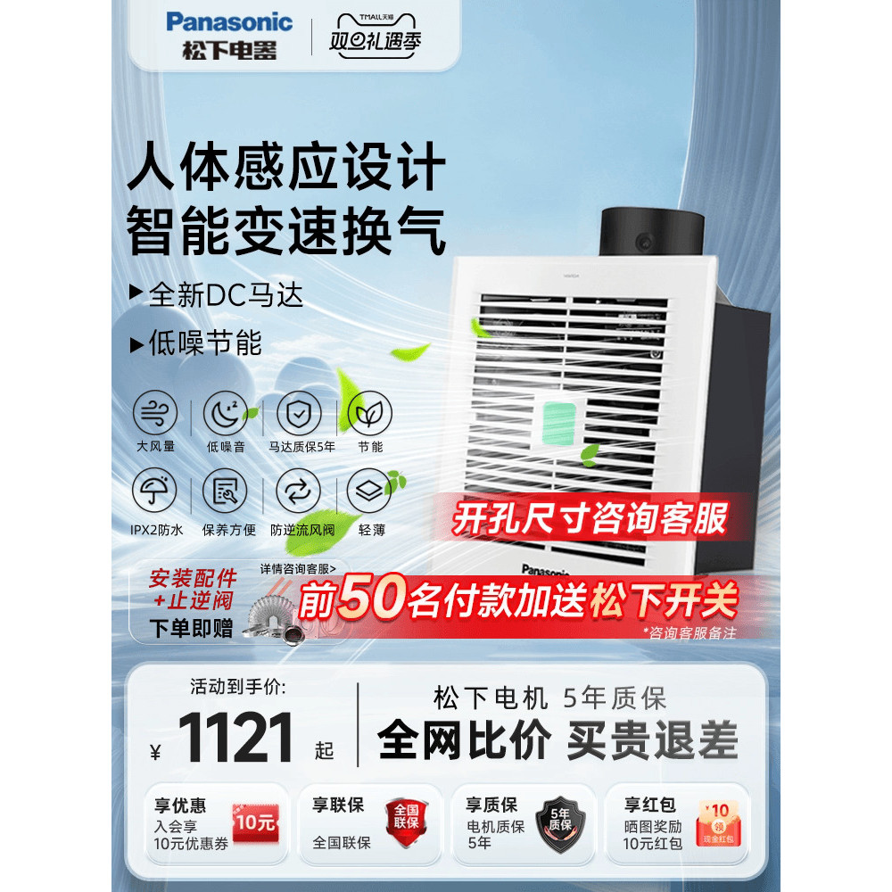 Panasonic Intelligent Sensing Speed Adjustable Exhaust Fan DC DC Motor ...