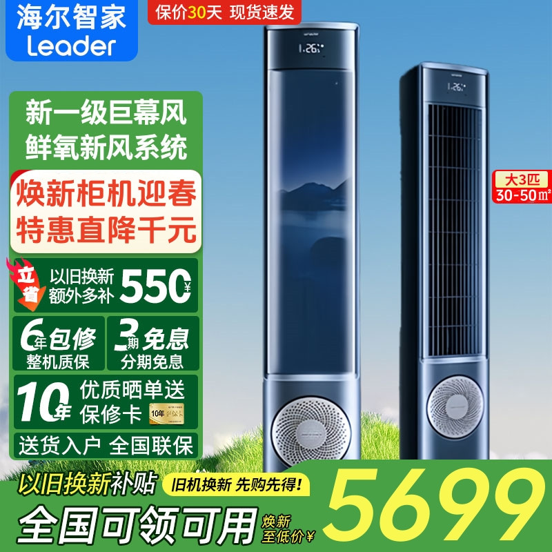 Produced by Haier Smart Home Leader（Commander in Chief）Large3Pixin Wind ...