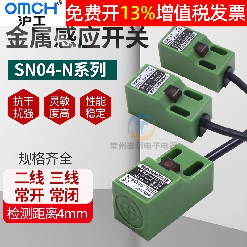 OMCH Shanghai Gong square proximity switch SN04-N metal induction ...