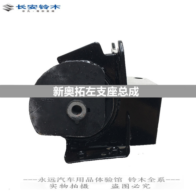 ɷAdapted to Changan Suzuki New Alto Engine Mount Engine Foot Pad Engine ...