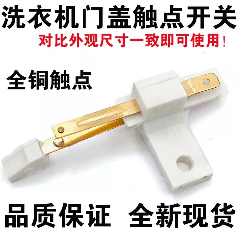 [1521People Collection]Washing Machine Spin Bucket Safety Switch Spin ...