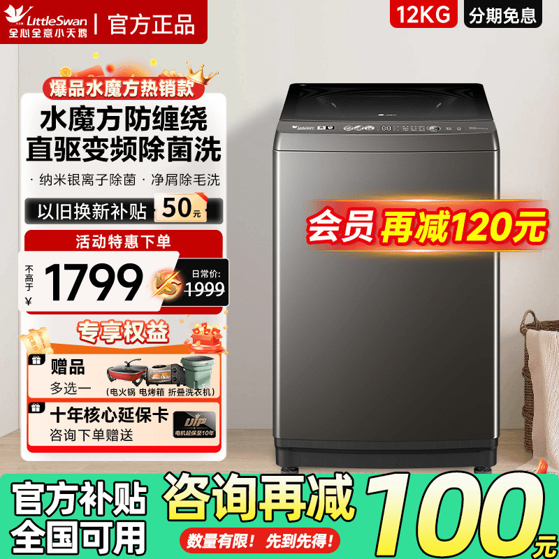 [Anti-Winding]Little Swan Water Cube Washing Machine Fully Automatic ...