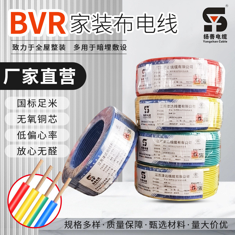 BVR Multi-strand Flexible Copper Core PVC Insulated Flexible Wire ...