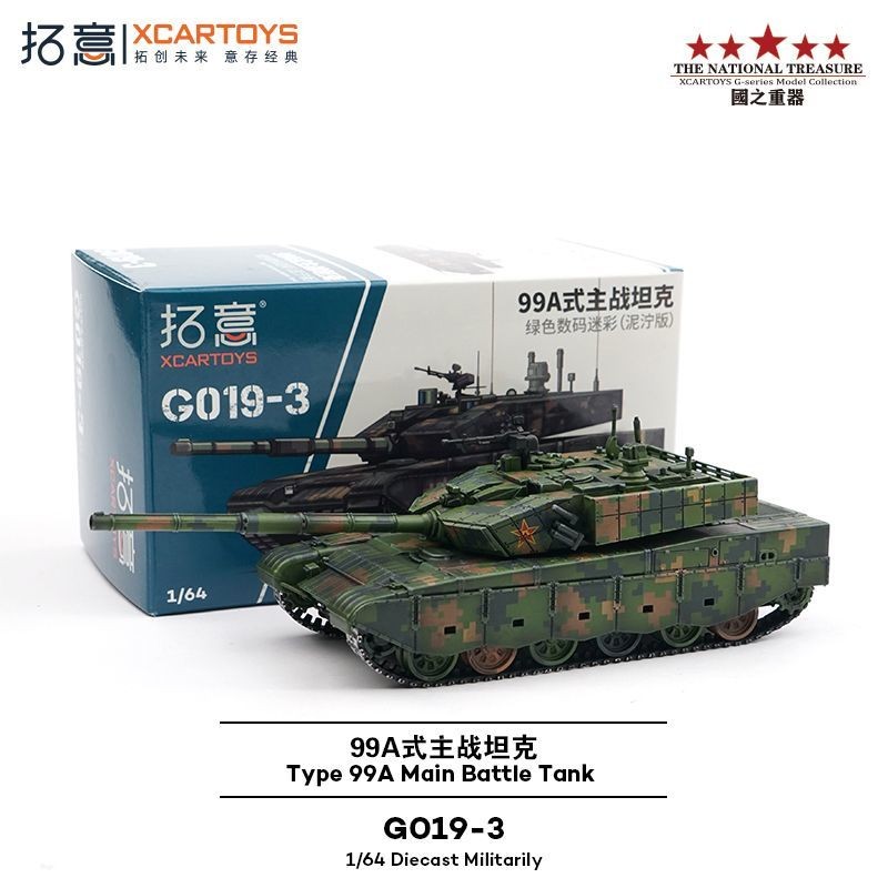 Xcartoys 1/64 Type 99A Main Battle Tank Diecast car Car Model ...