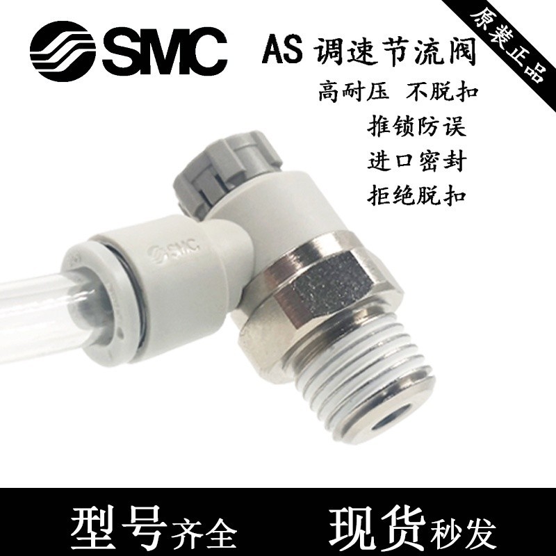 Original SMC connector AS1201F 2201F-M5 01 02-04A 06A 08SA pneumatic throttle speed control ...