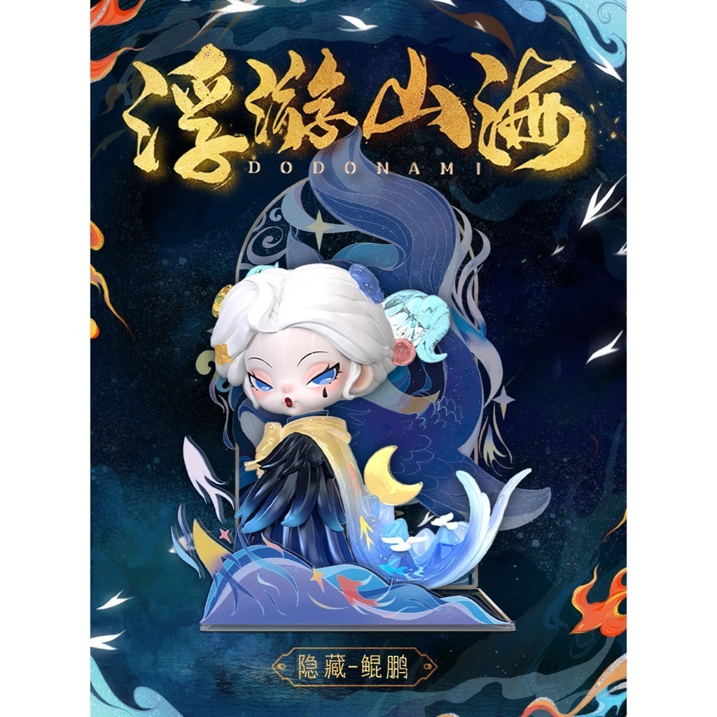 DODOSUGAR DODO NAMI Ver.2 Floating Mountains And Seas Series Blind Box ...