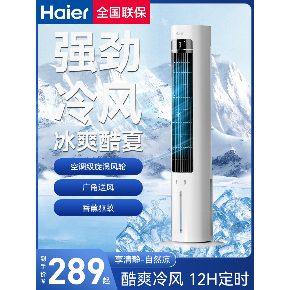 Haier Air Conditioner Fan Cooler Fan Household Small Bedroom Portable ...