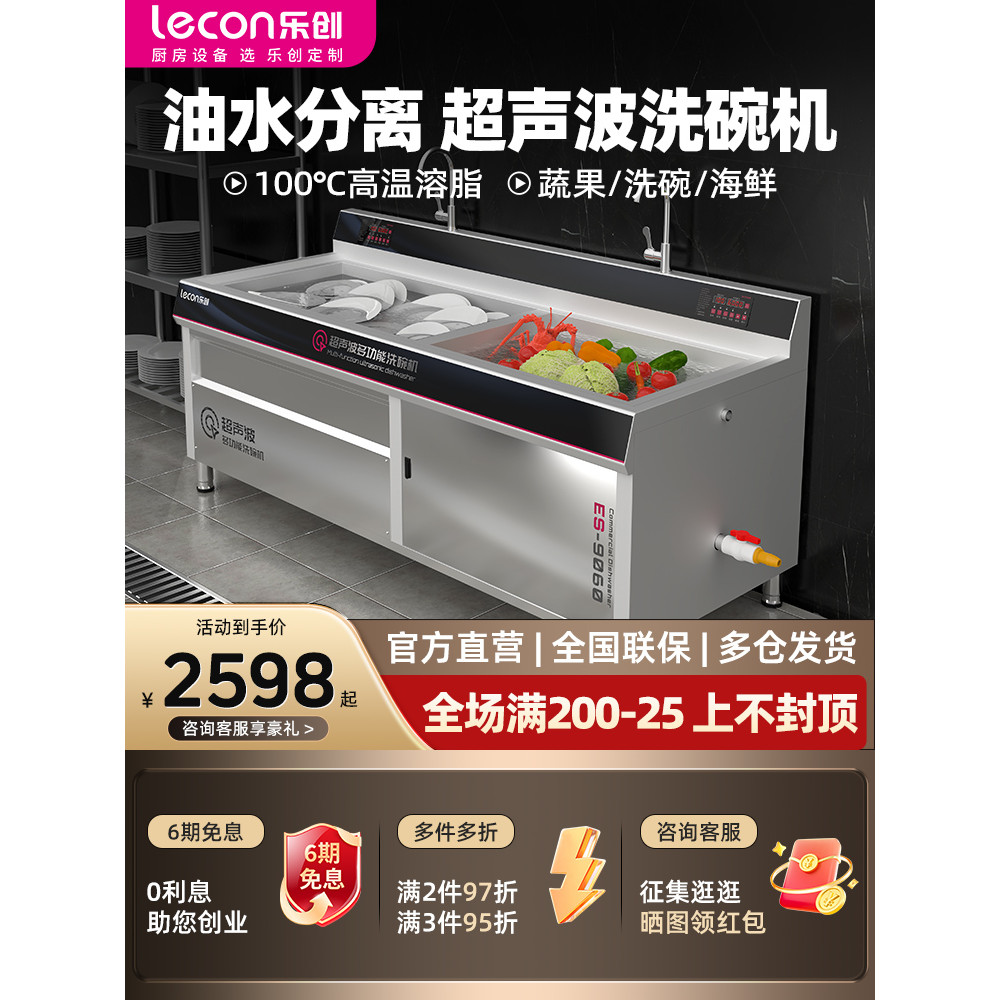 Lechuang Ultrasonic Dishwasher Commercial Restaurant Kitchen Fully ...