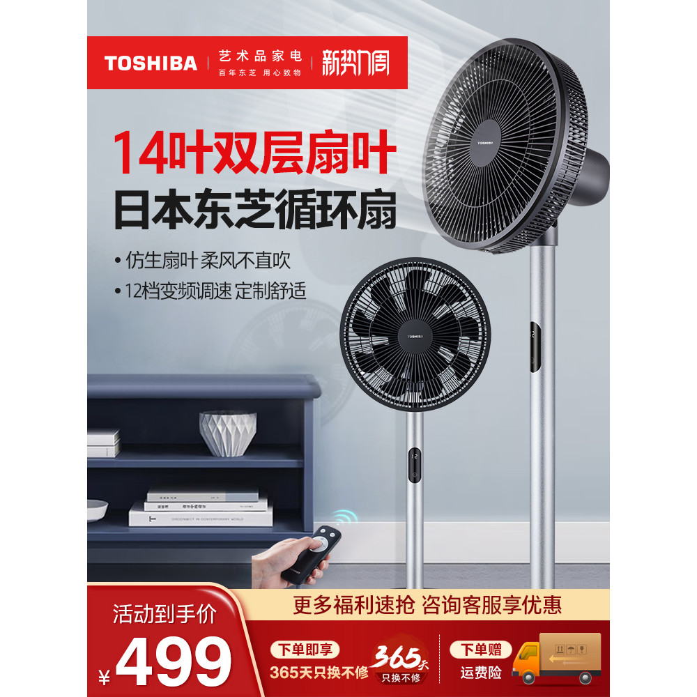 Japan Toshiba Air Circulation Fan Home Quiet Large Wind Power Standing ...